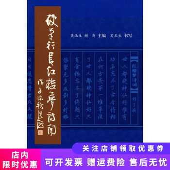 硬笔行书红楼梦诗词