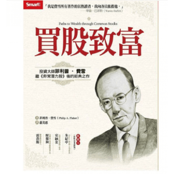 台版 买股致富 金融投资商业理财管理运作财经企管