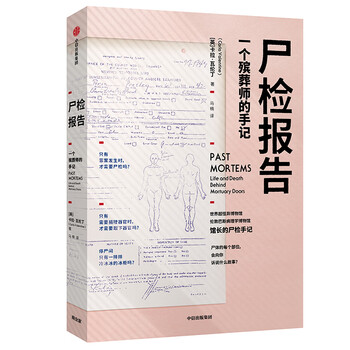   尸检报告-一个殡葬师的手记9787521707595中信