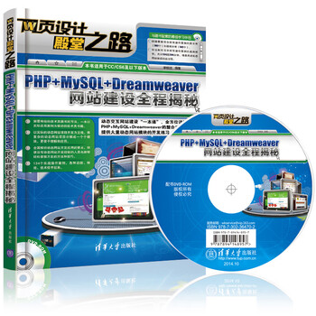 PHP+MysSQL+Dreamweaverwa网站建设全程揭秘