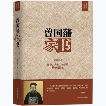 正版 曾国藩传 清史研究专家萧一山著 名人传记大传全传 曾国潘= 曾国藩全书 采用台湾商务印书馆