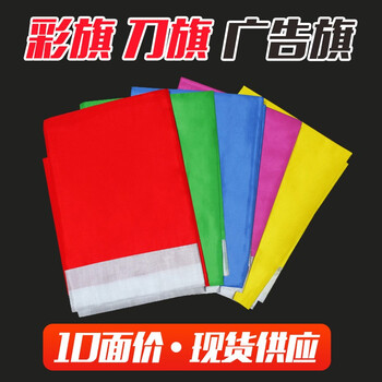 彩旗刀旗飘旗定做旗帜红旗国旗户外广告旗大旗开业结婚装饰 50*70（一包10面5种颜色）