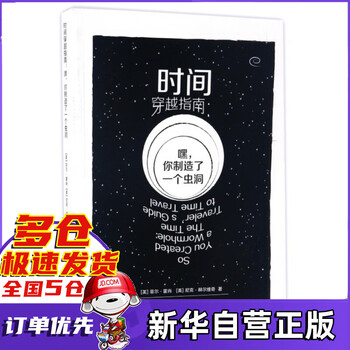 时间穿越指南--嘿你制造了一个虫洞