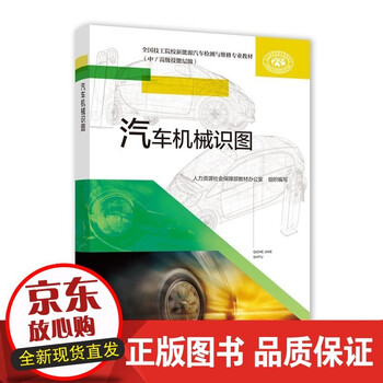 B汽车机械识图 全国技工院校新能源汽车检测与维修专业（中/高级技能层级）