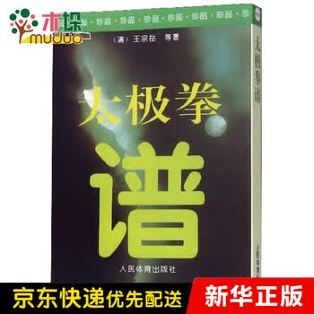 太极拳谱