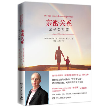 亲密关系 亲子关系篇