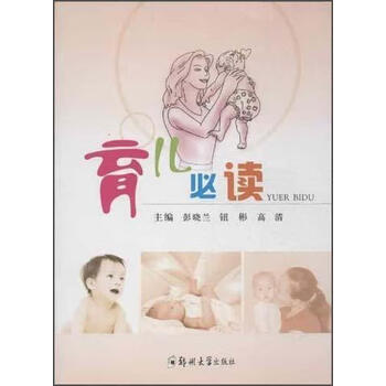 育儿 彭晓兰 育儿/家教 9787564514761