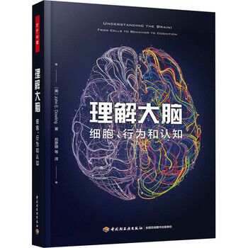 理解大脑 细胞、行为和认知