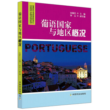 葡语国家与地区概况