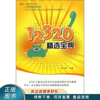 12320精选宝典