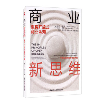 [正版图书]商业新思维：重构开放式商业认知