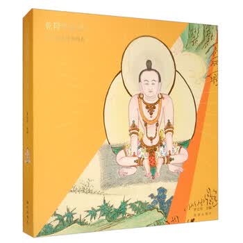 乾隆的秘籍：清宫藏密瑜伽图典