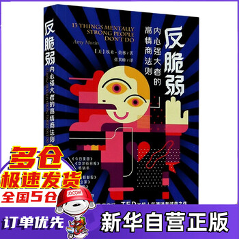反脆弱(内心强大者的高情商法则)