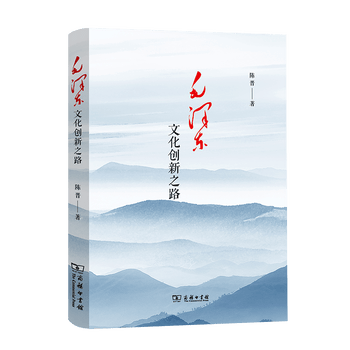 毛泽东文化创新之路