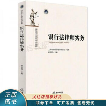 银行法律师实务