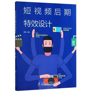 短视频后期特效设计