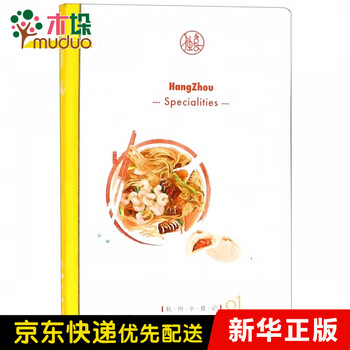 杭州小食记(01)(精)