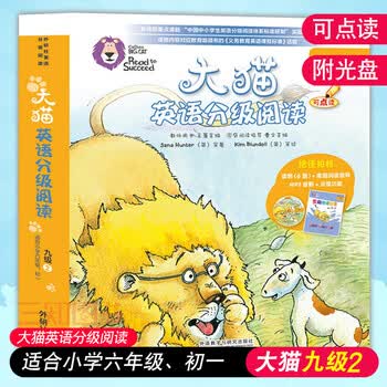 大猫英语分级阅读九级2(适合小学六年级初一) 点读版 少儿英语故事绘本 小学生英语课外读物中英双语书