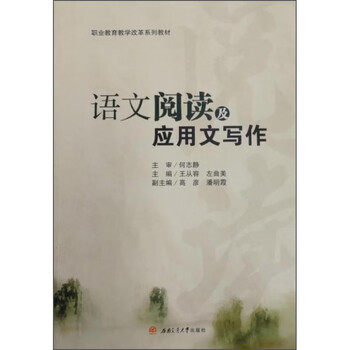 语文阅读及应用文写作