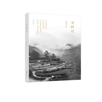 寻村记庞培【新华书店，售后无忧】