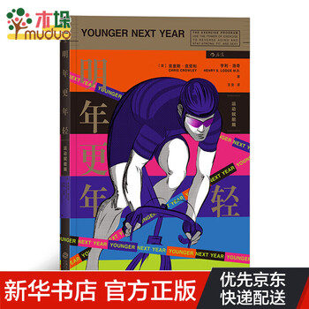 明年更年轻：运动赋能篇