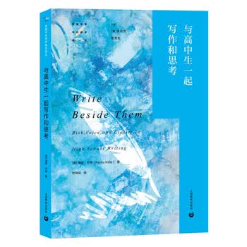 与高中生一起写作和思考