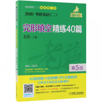2020考研英语<二>完形填空精练40篇(第5版)