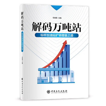 解码万吨站