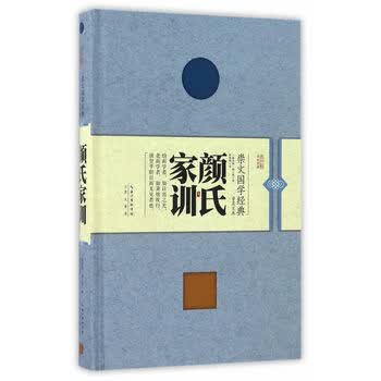 颜氏家训