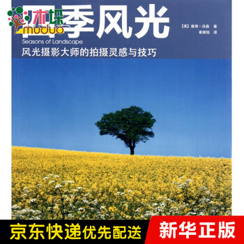 四季风光(风光摄影大师的拍摄灵感与技巧)