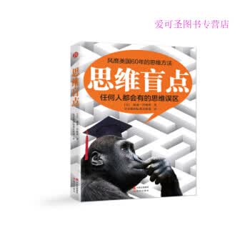 思维盲点 威廉·詹姆斯 常春藤