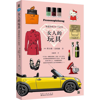 女人的玩具【保证正版】