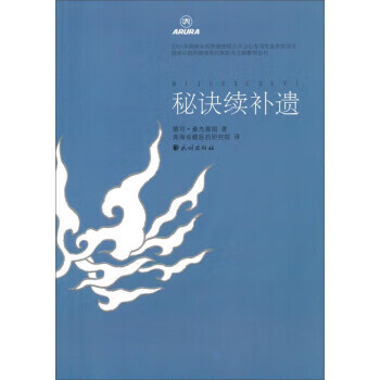 秘诀续补遗【正版图书 放心购买】