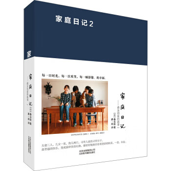 家庭日记-森友治家的故事-2