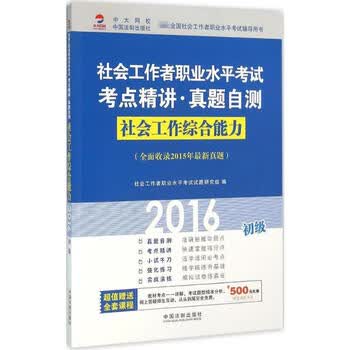 社会工作综合能力初级