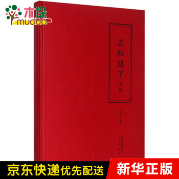 正红旗下手稿(精)