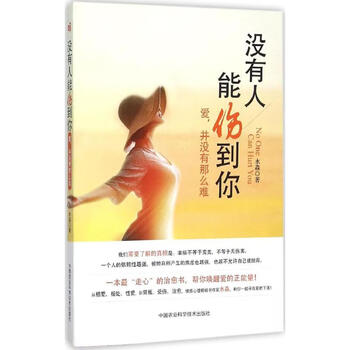 没有人能伤到你爱,并没有那么难