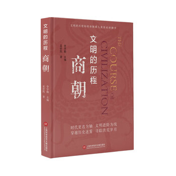 文明的历程·商朝