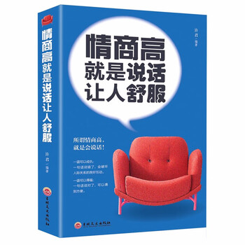 情商高就是说话让人舒服正版抖音同款书籍