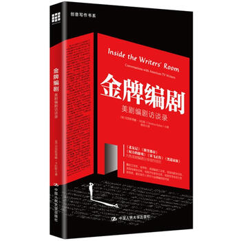 RT正版 编剧:美剧编剧访谈录