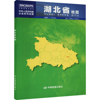  湖北省地图 中国地图出版社 芦仲进,杜秀荣 编 中国地图