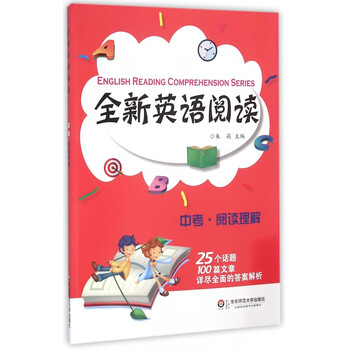 全新英语阅读(中考阅读理解)
