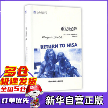 重访妮萨/明德书系
