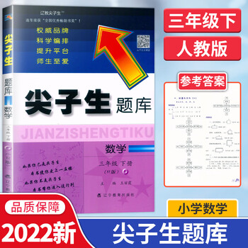 2022新版春季秋季尖子生题库三3年级上下册数学语文BS版R版北师大版人教版小学3年级一二上下学期教材同步训练单元卷练习题 三年级下册数学【人教版】
