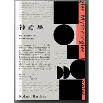 现货港台原版 神话学 罗兰巴特经典代表作写结构主义文化分析的传奇篇章文学类