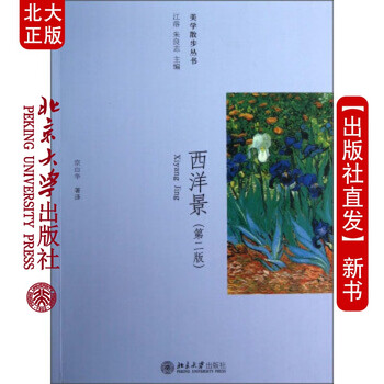 现货西洋景(第二版)北京大学出版社