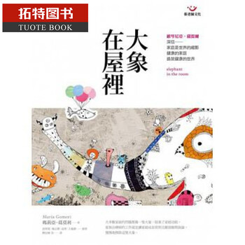 在途台版 ：大象在屋里：萨提尔模式家族治疗实录1张老师文化