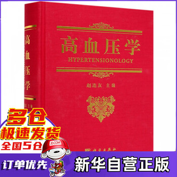 高血压学(精)