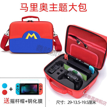 switch oled收纳包witch手提箱ns马里奥收纳包游戏机保护包ns收纳盒件包 马里奥pro手柄内胆