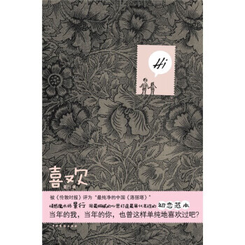 喜欢 景行 著